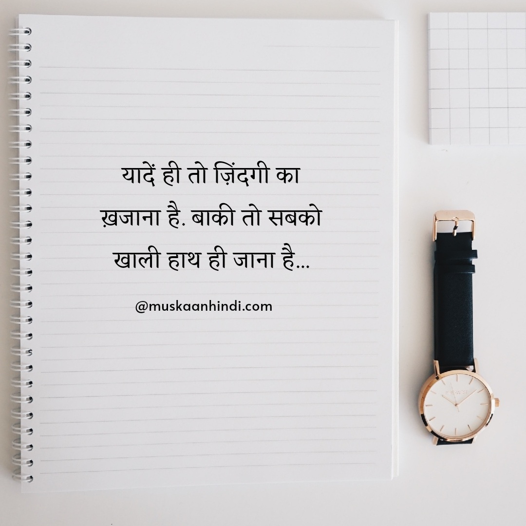 Best 100+ Hindi Quotes on Life | हिंदी कोट्स