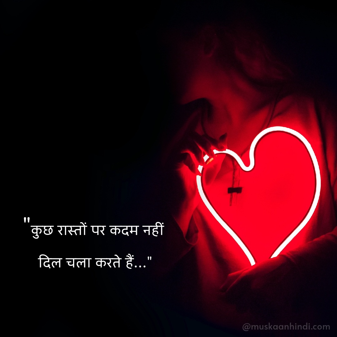 100+ Best Hindi Love Quotes with Images | लव कोट्स