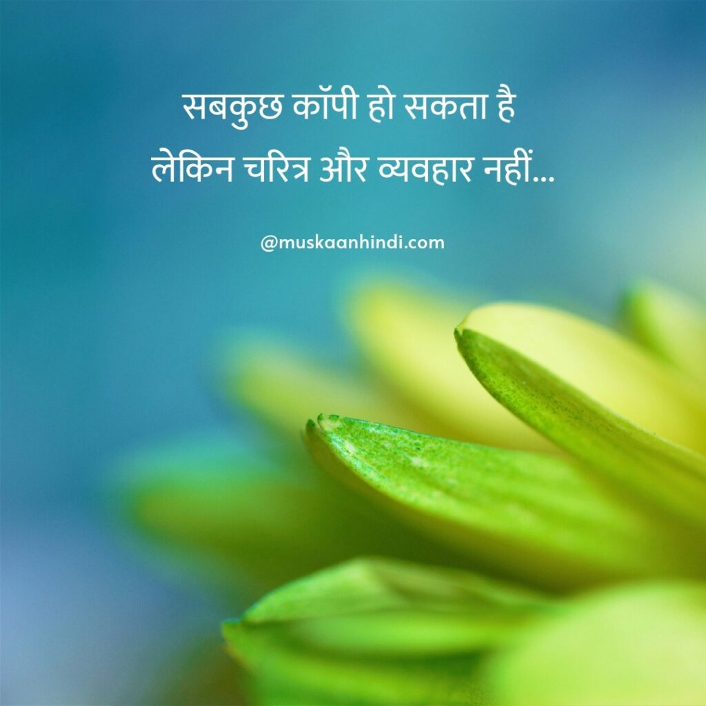 Best Positive Thinking Quotes in Hindi | 100+ पॉजिटिव विचार