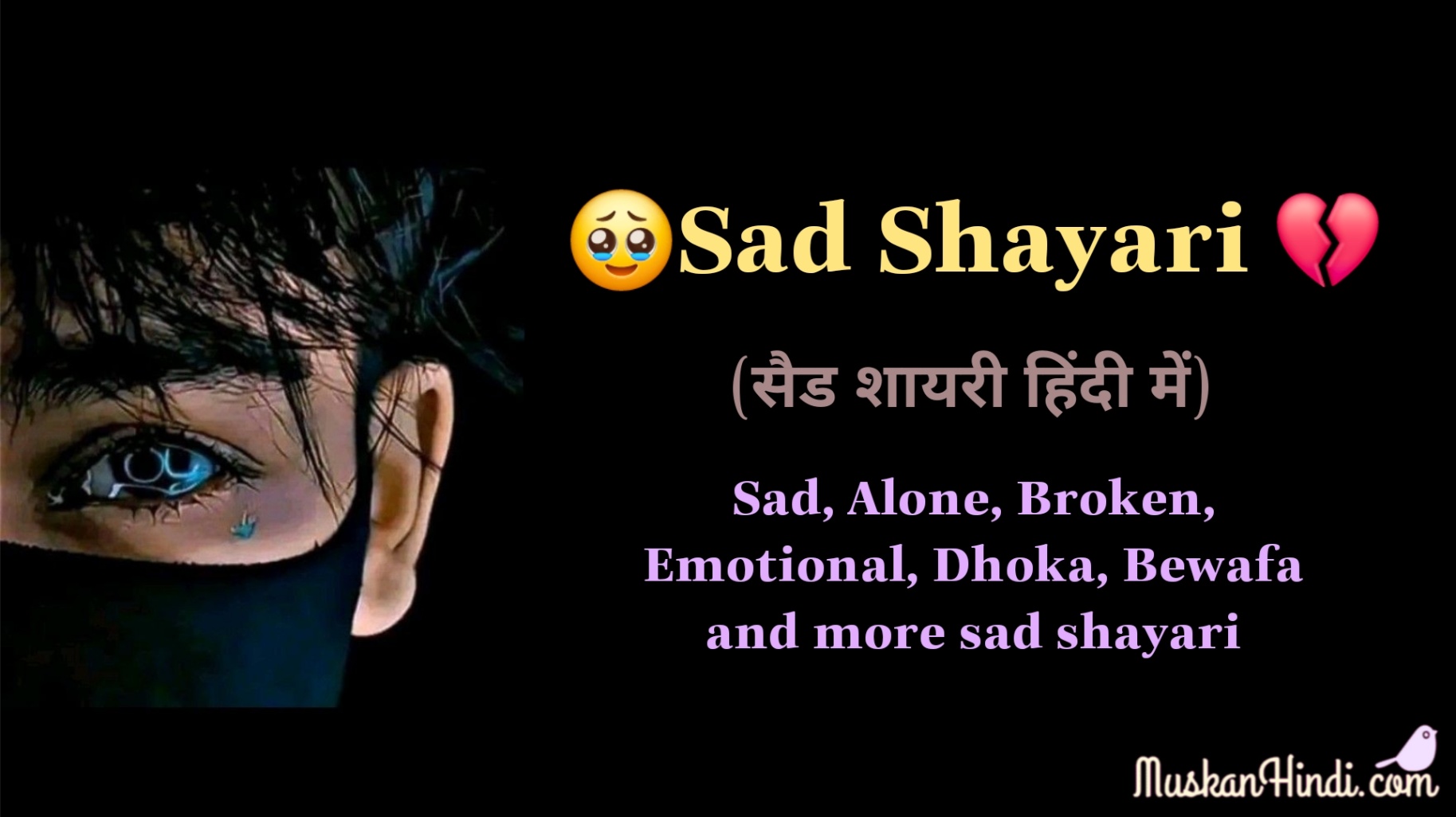 200+ Sad Shayari in Hindi (सैड शायरी हिंदी में)